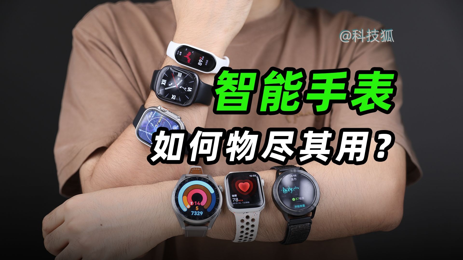 80%功能没用到!智能手表被忽视的这些功能,能帮助你了解自己身体...