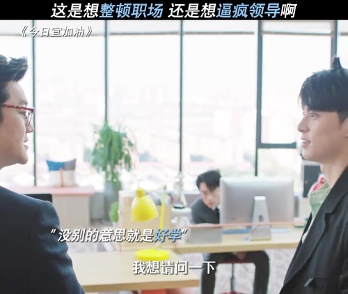 新来的00后实习生太勇了,有种明天就要被开除了的松弛感