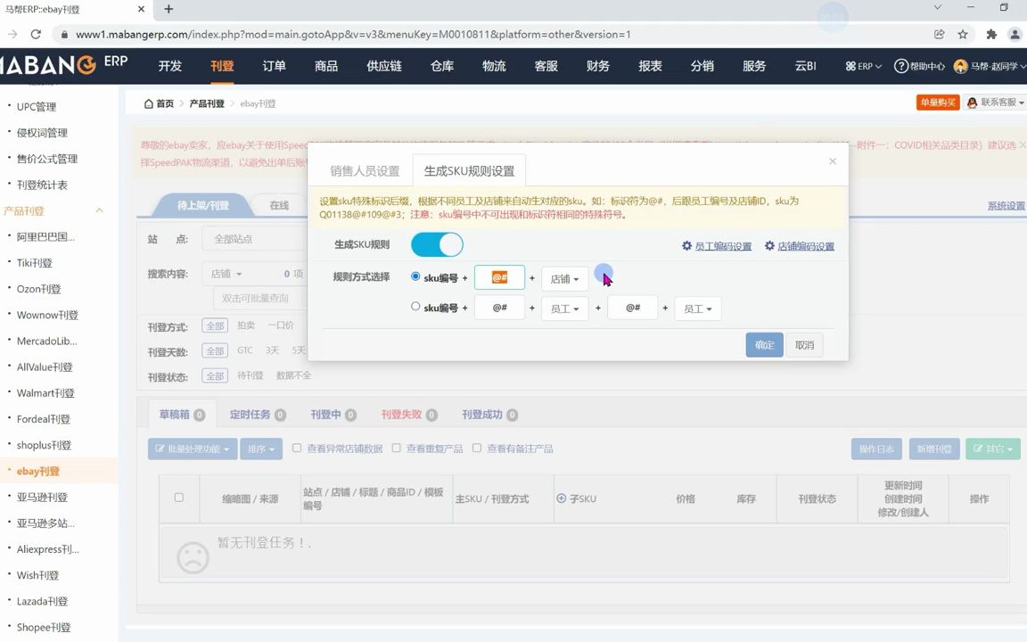 ...ERP之刊登产品设置 批量管理库存sku编码,侵权词管理,刊登人员 - 抖音