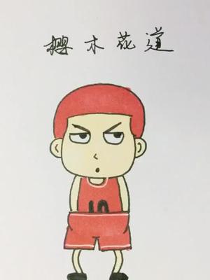 樱木花道,画个超简单的,喜欢加关注吧