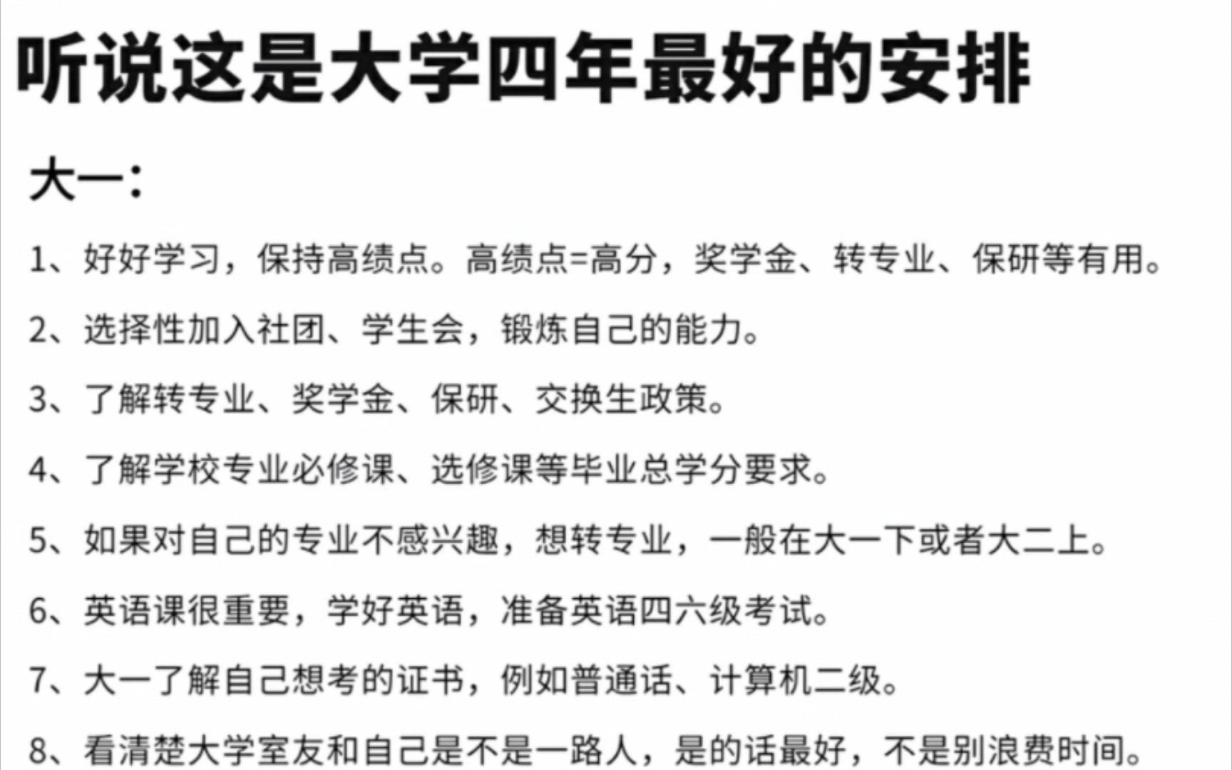 大学四年,如何用规划战胜迷茫