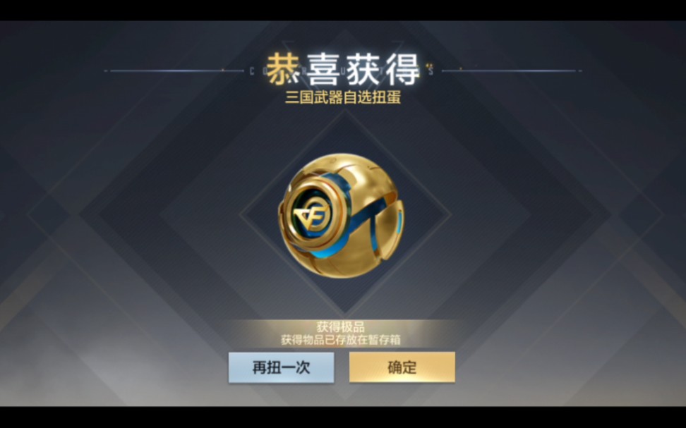 一个648氪完剩下的扭蛋机_哔哩哔哩bilibili_穿越火线
