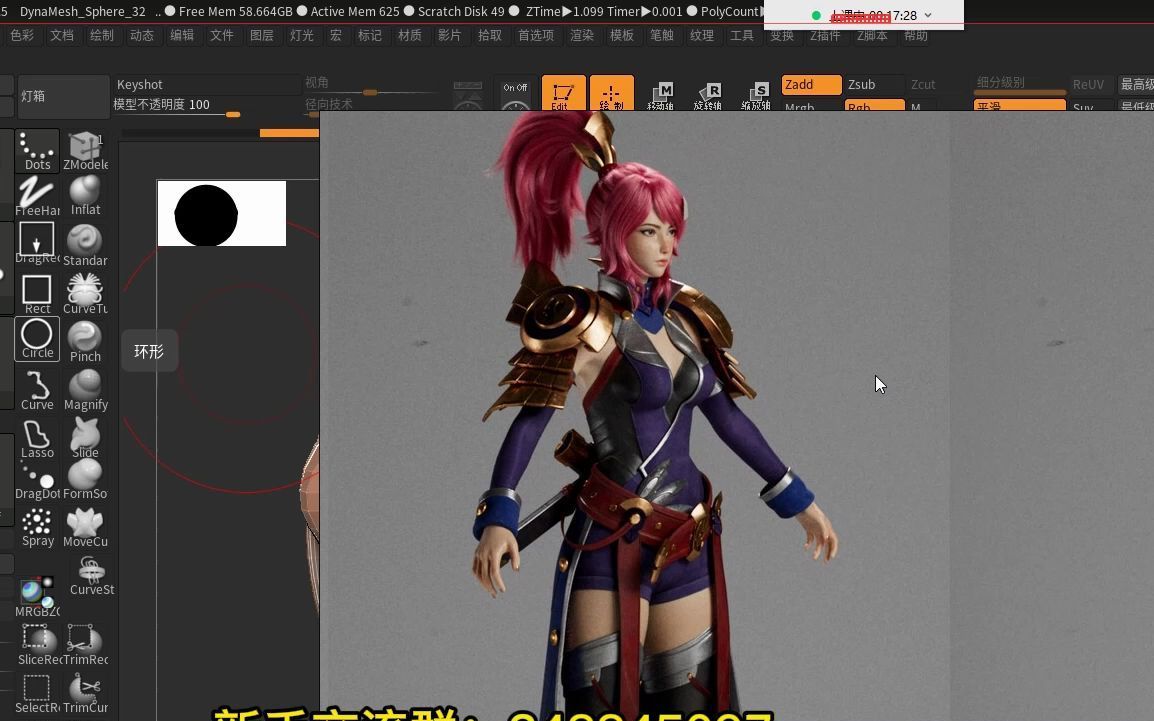 zbrush游戏角色建模:手办雕刻—王者荣耀花木兰