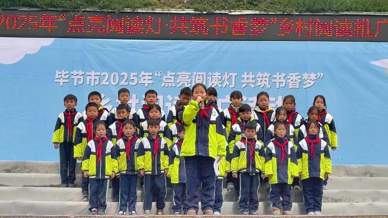 毕节市开展2025年"点亮阅读灯共筑书香梦"乡村阅读推广活动