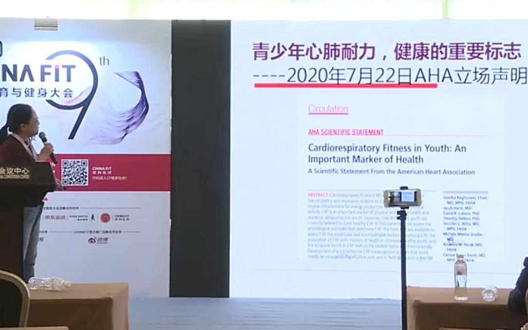 ...与发展【2020 China Fit 大会 - 体医融合助力大健康产业峰会(之二)】