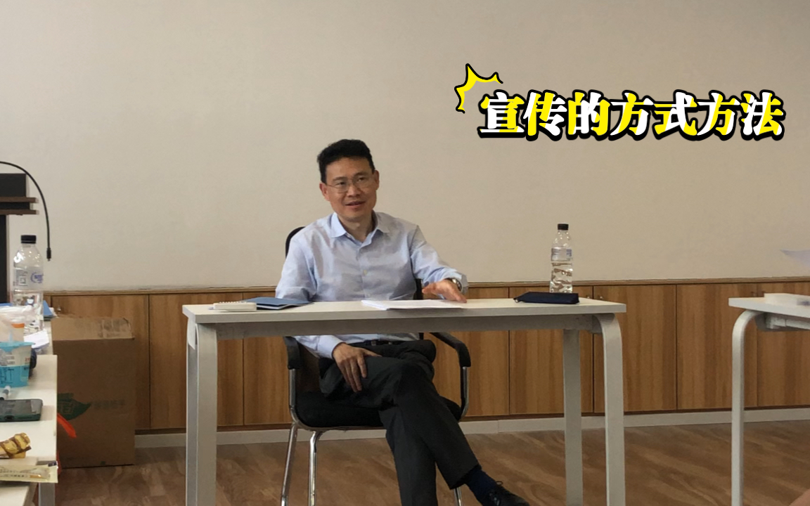 【亚东老师说面试】培训现场实录-宣传的方式方法