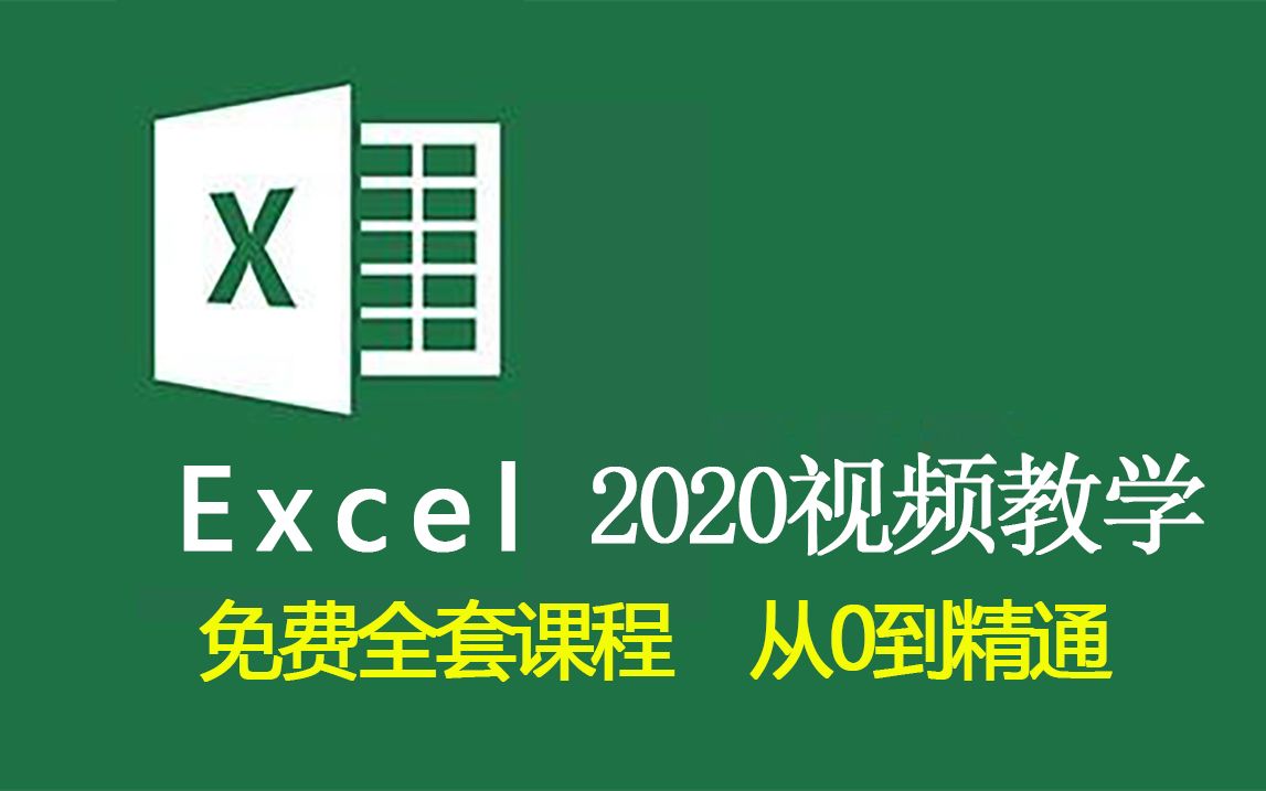 Excel基础教学 05:格式化为表格 & 交叉分析筛选器
