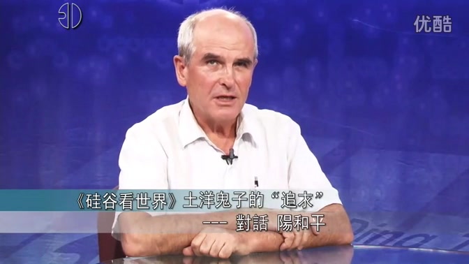 红旗下的洋五毛! 对话阳和平 上下两集全 高清