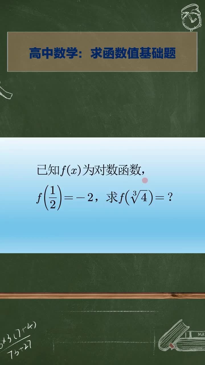 高中数学:求函数值基础题