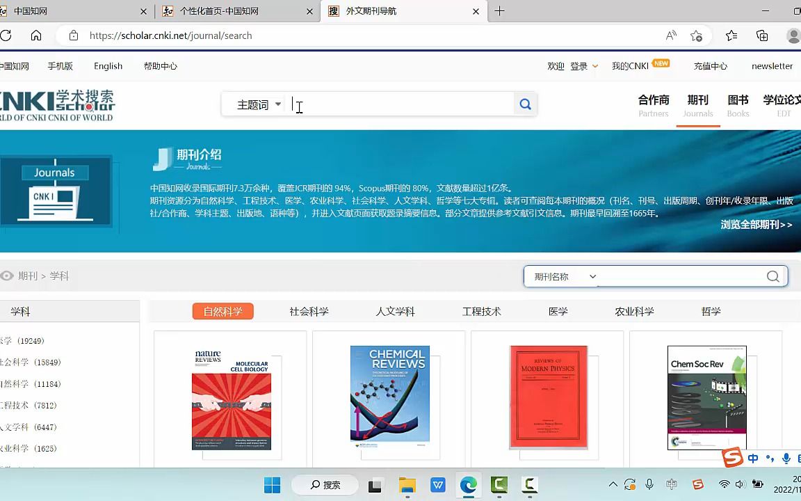 知网查阅国内外文献方法演示
