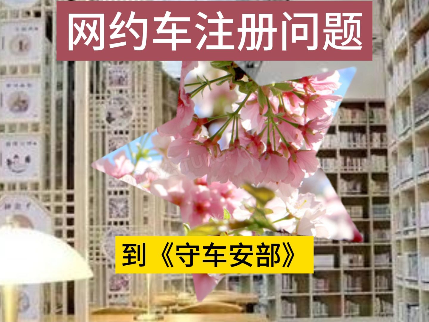 网约车司机注册无法进行,应该如何解决?解决方案分享!