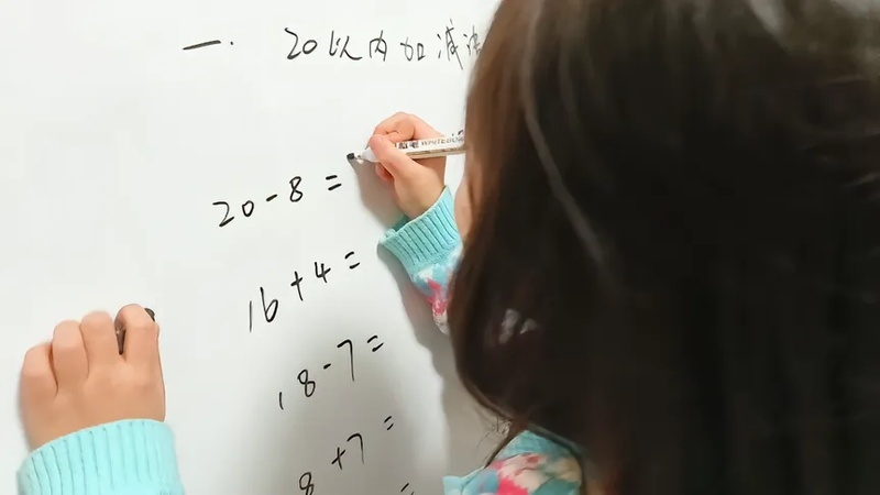 今天作业20以内加减法