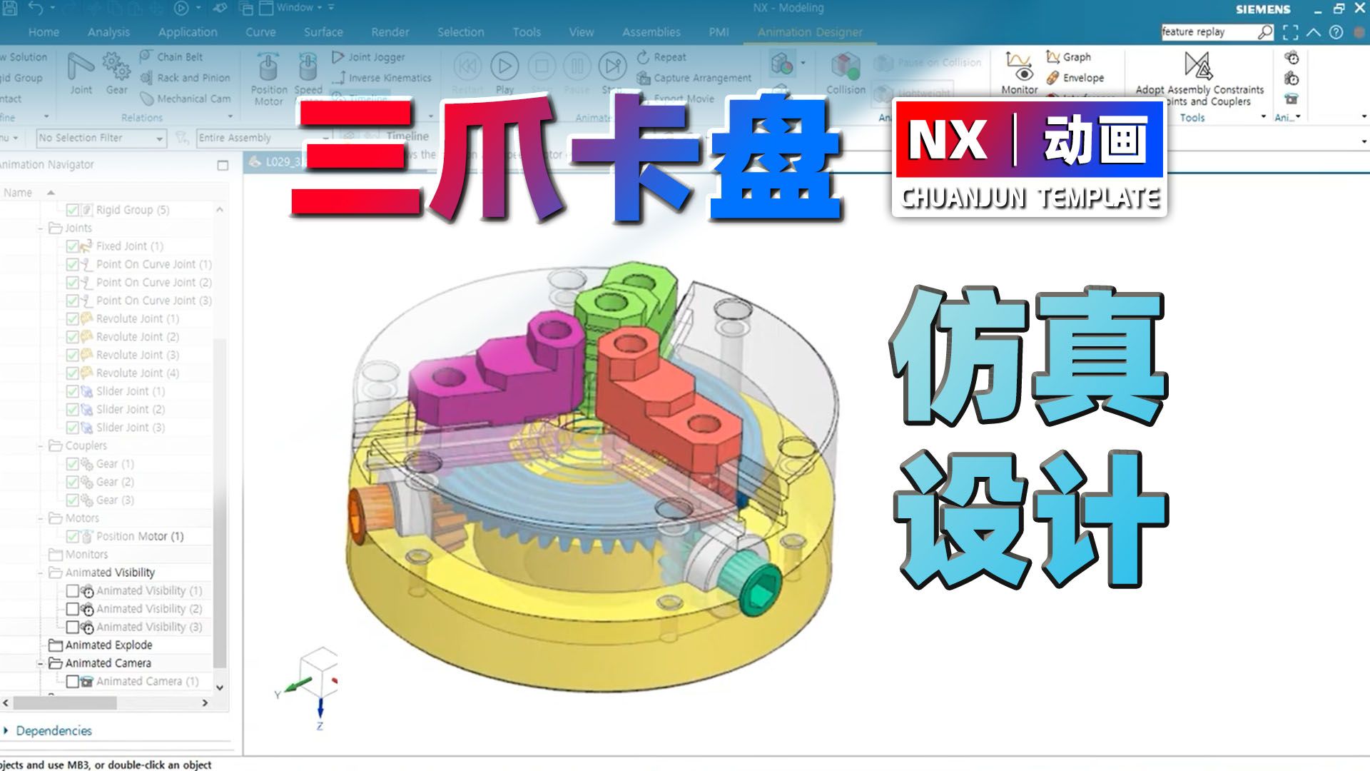 UG/NX运动仿真:三爪卡盘运动原理