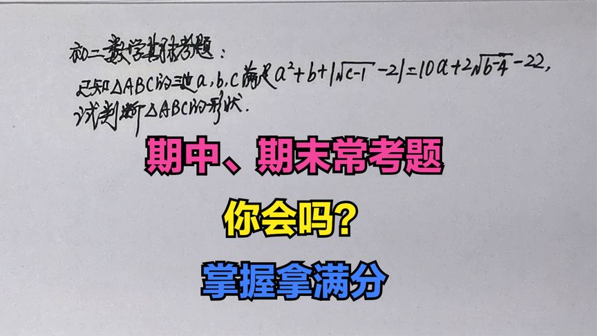 初中数学:代数和几何结合题是近年期末常考题,你会快解吗试试