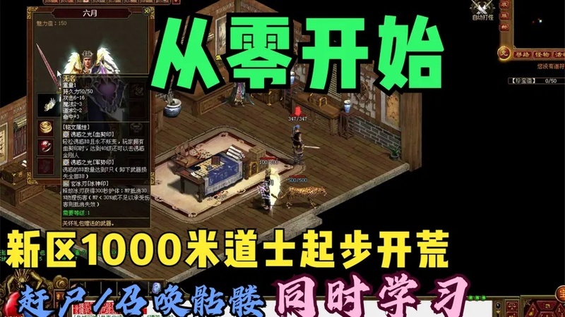 传奇世界:从零开始,新区1000米道士开荒起步