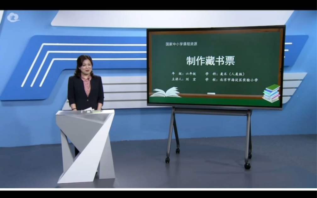 六年级美术《制作藏书票》