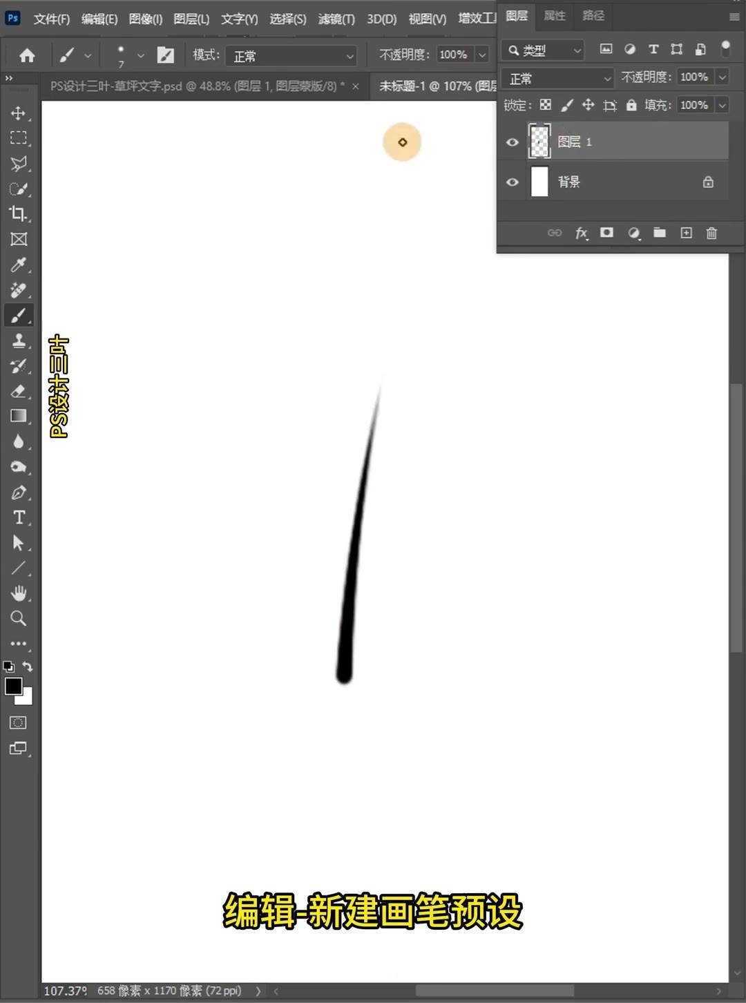 PS教程教你制作草坪文字