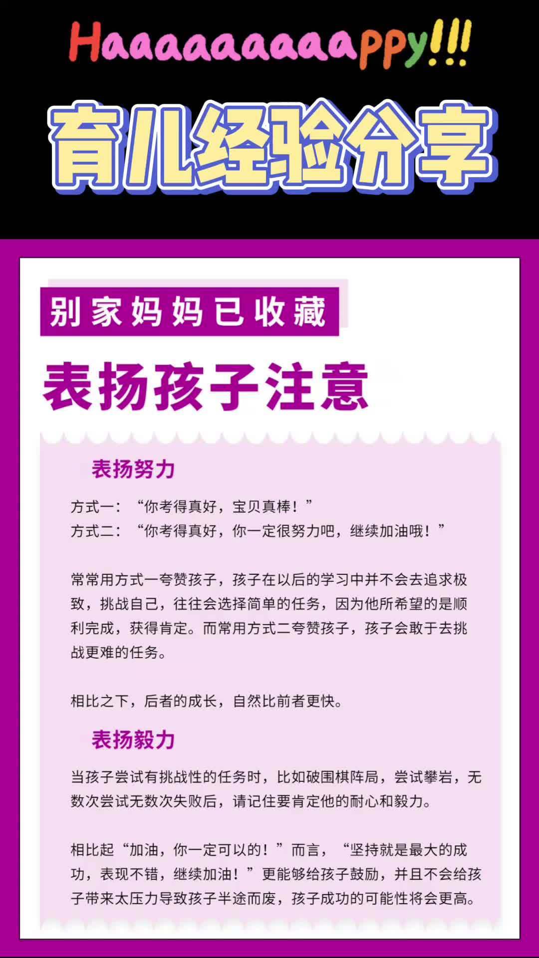 当孩子尝试有挑战性任务时,请记住要肯定他的耐心和毅力