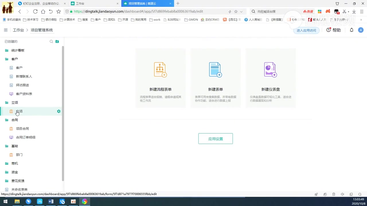 6、钉钉插件培训-简道云-项目管理-开票申请