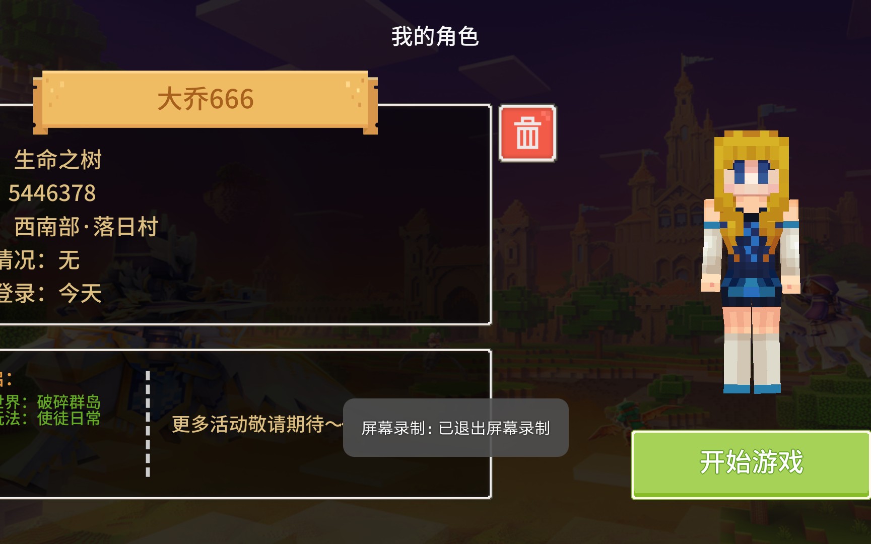 【奶块】震惊!薄荷的奶块账号竟然随便赠送?