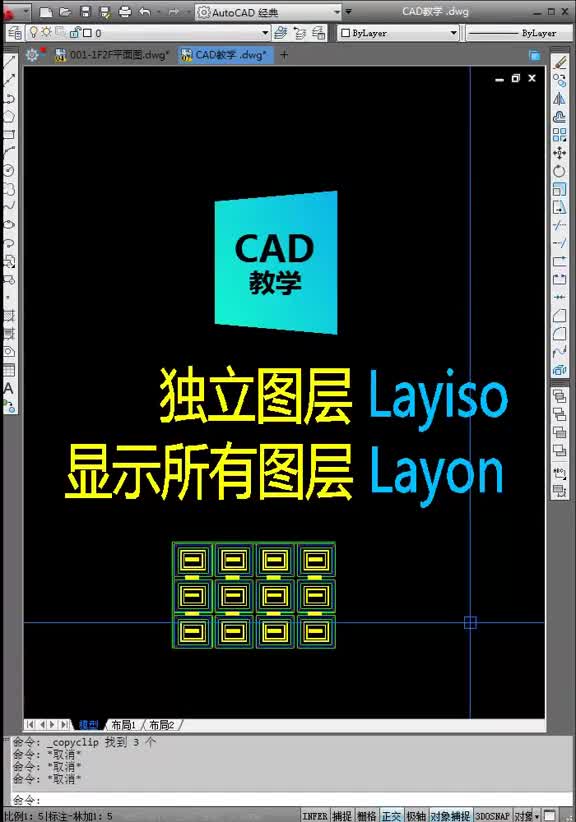 给大家带来两个实用cad命令,独立图层和显示图层