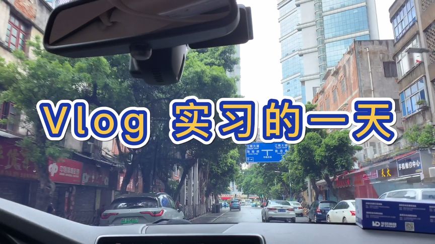 Vlog hr实习生的一天 /人事专员的日常工作/看简历看到头大