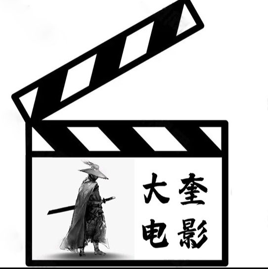 大奎电影 