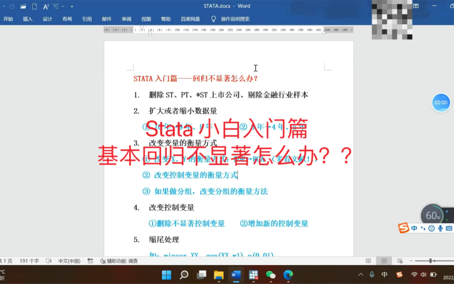 Stata小白入门篇---基本回归不显著怎么办?