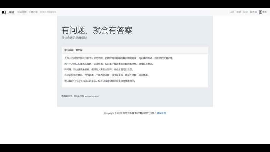 SCQA模型在www.mytools.store中使用demo#学习 #网站 #知识分享