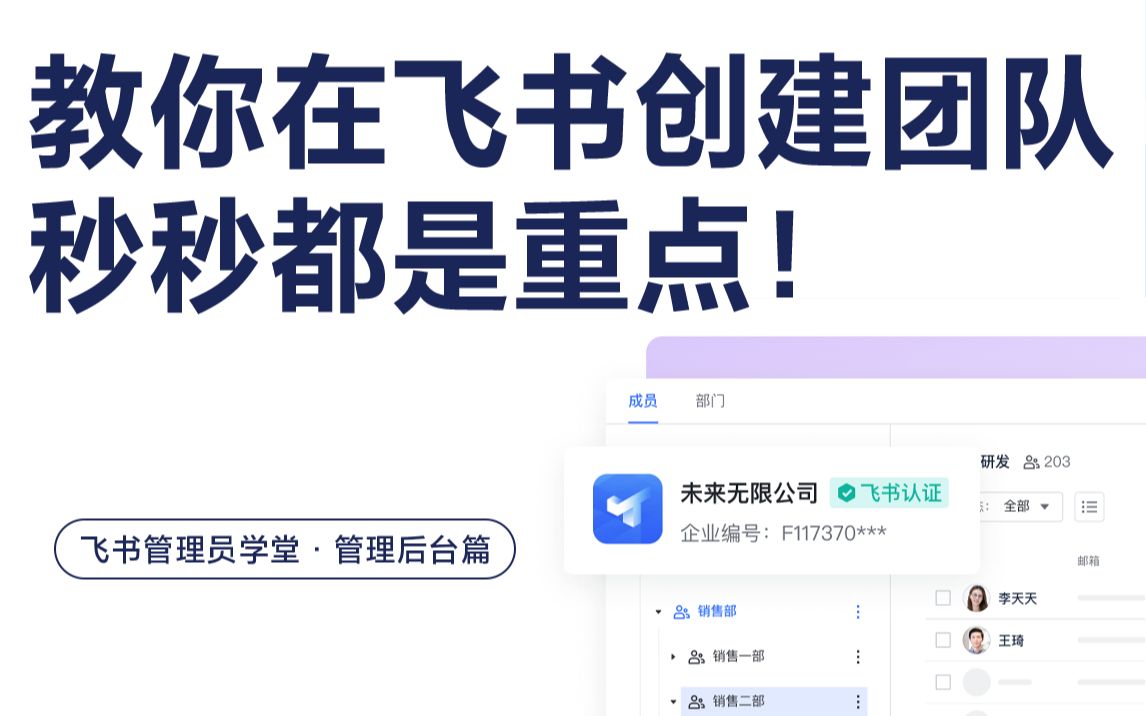教你如何在飞书创建团队,秒秒都是重点!