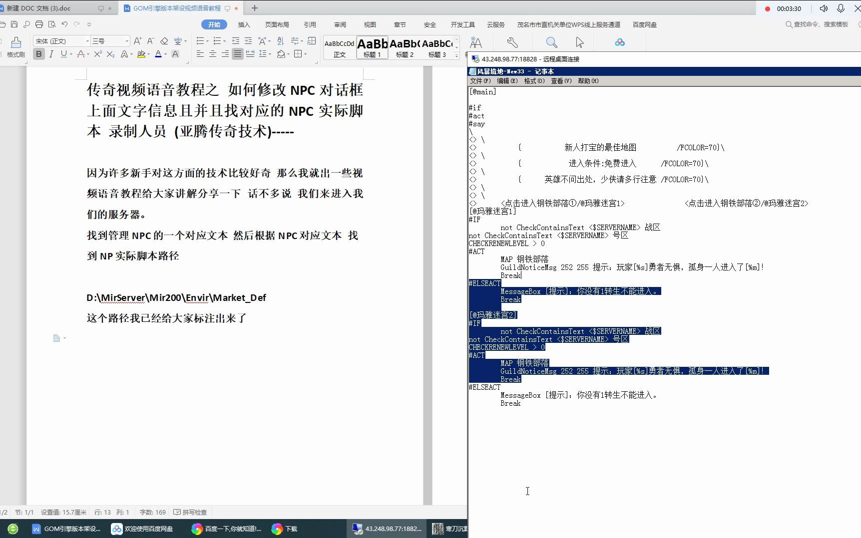 如何修改NPC上对话框文字信息