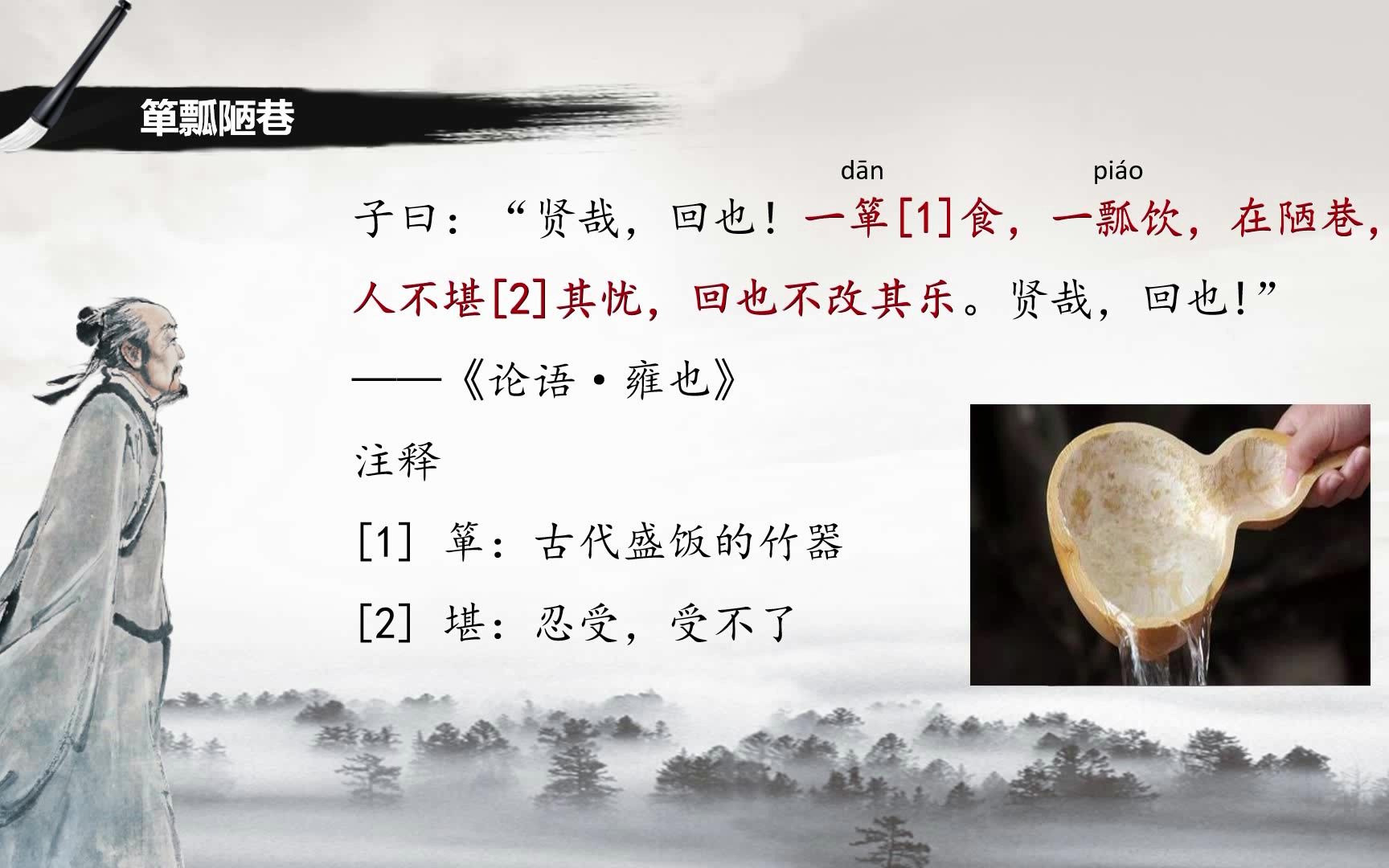 【洄游文化】论语选读