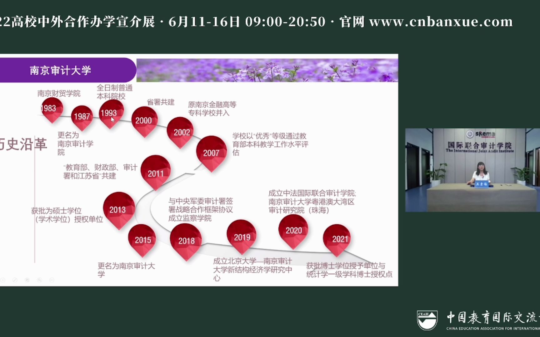 南京审计大学国际联合审计学院