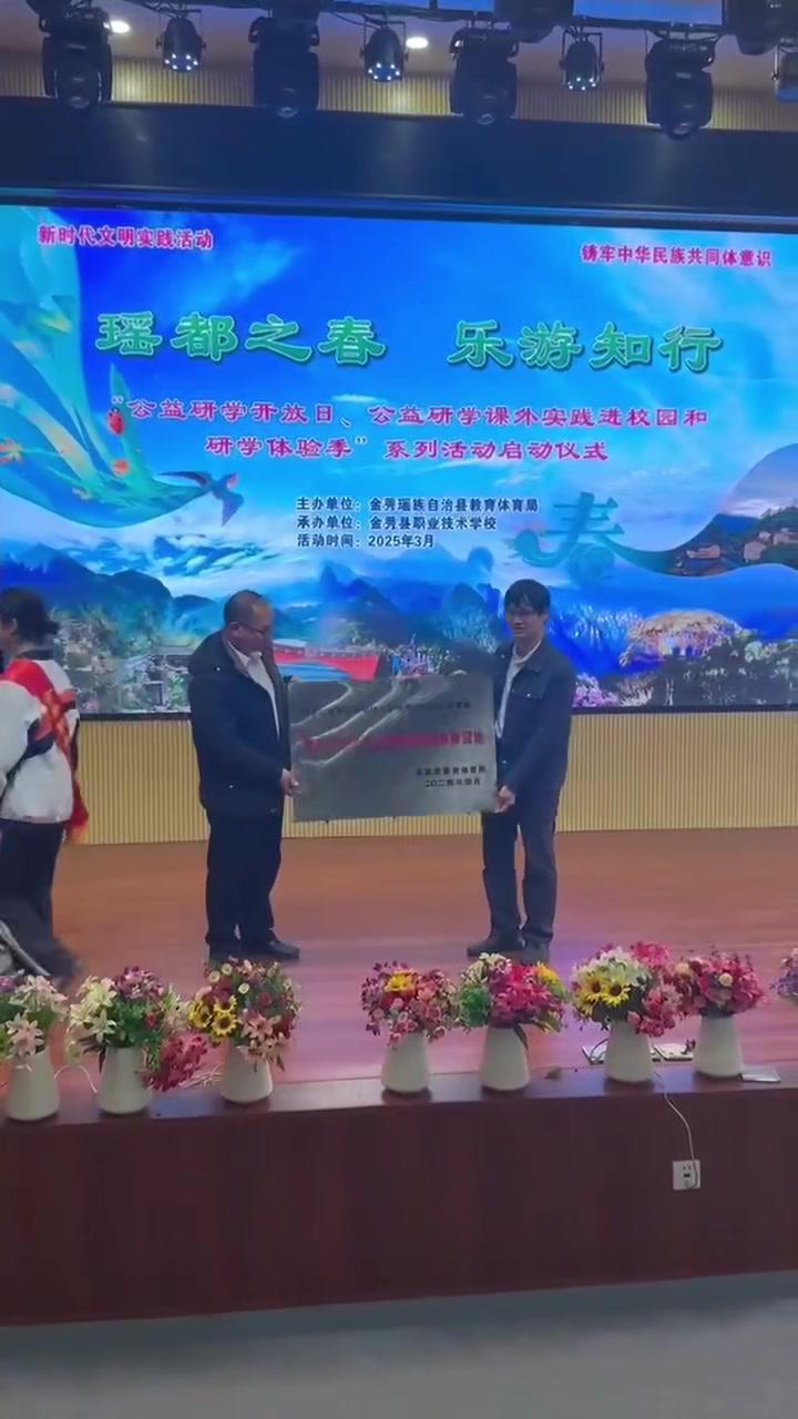 "瑶都之春乐游知行"-2025年金秀县中小学公益研学活动启动