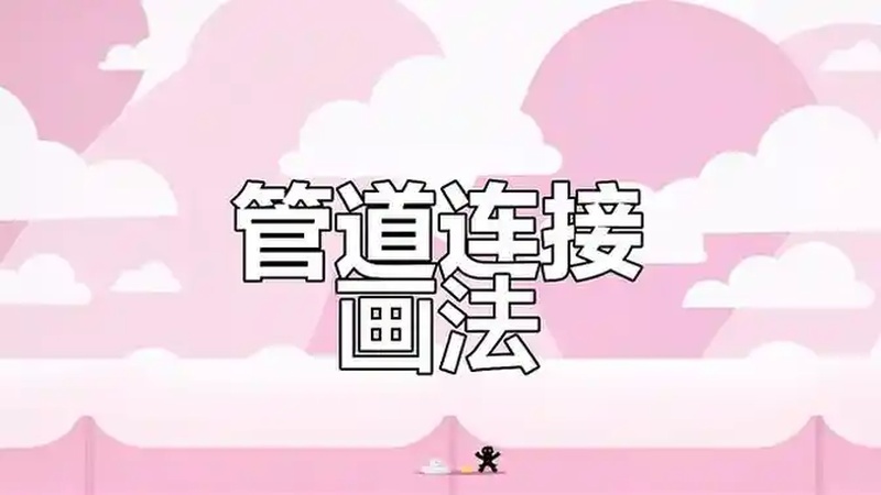 方管与圆管的连接,掌握技巧轻松绘制
