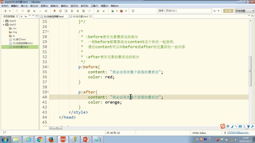 零基础入门HTML 29.属性选择器