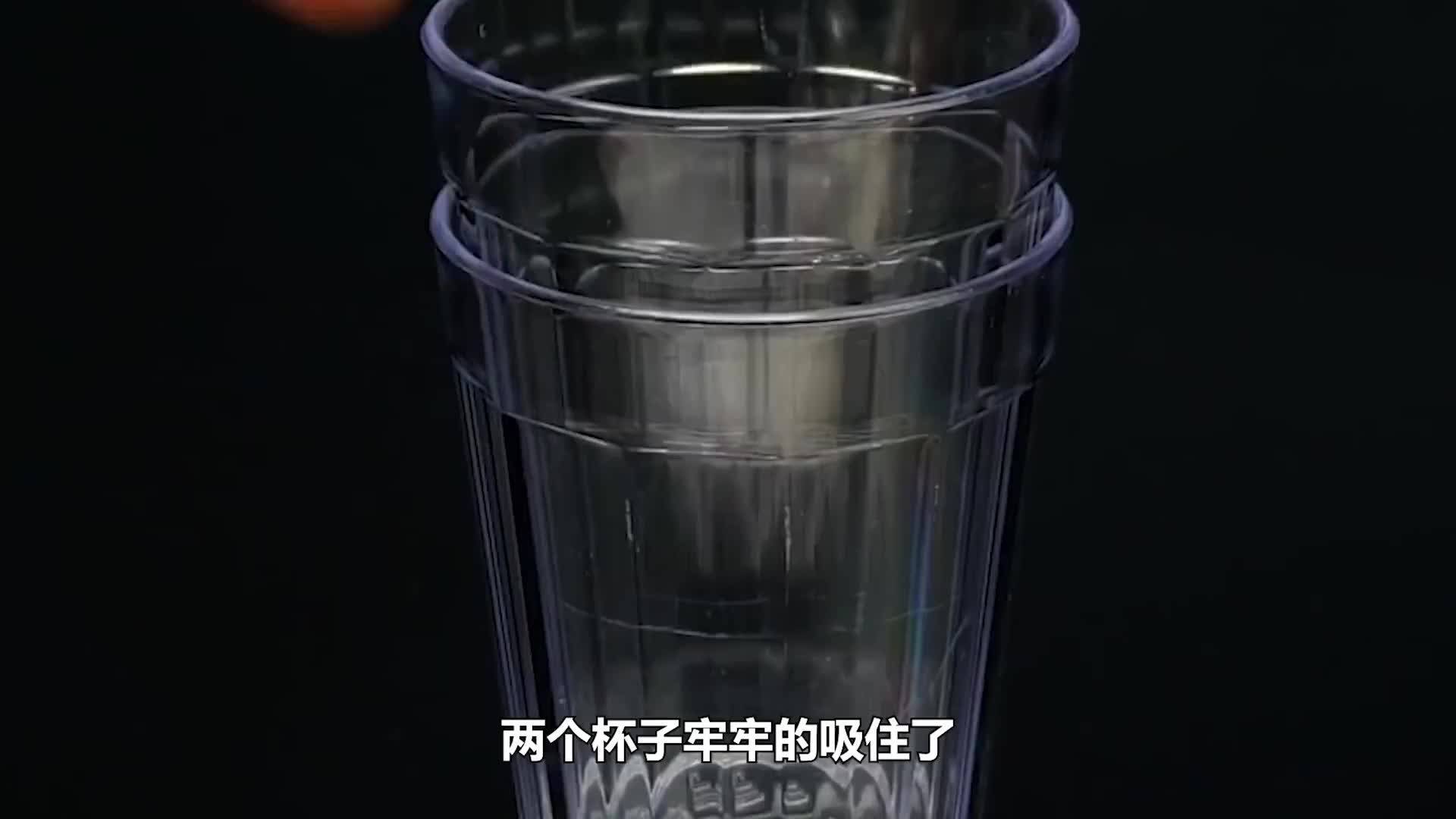 生活小妙招:巧妙的分开吸在一起的玻璃杯