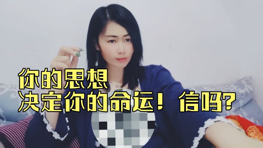 你的思想决定你的命运,你信吗?思想等于信念 行动 结果