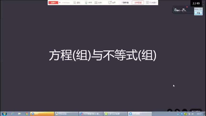中考复习:第二讲 方程(组)和不等式(组)(一)(50分钟)