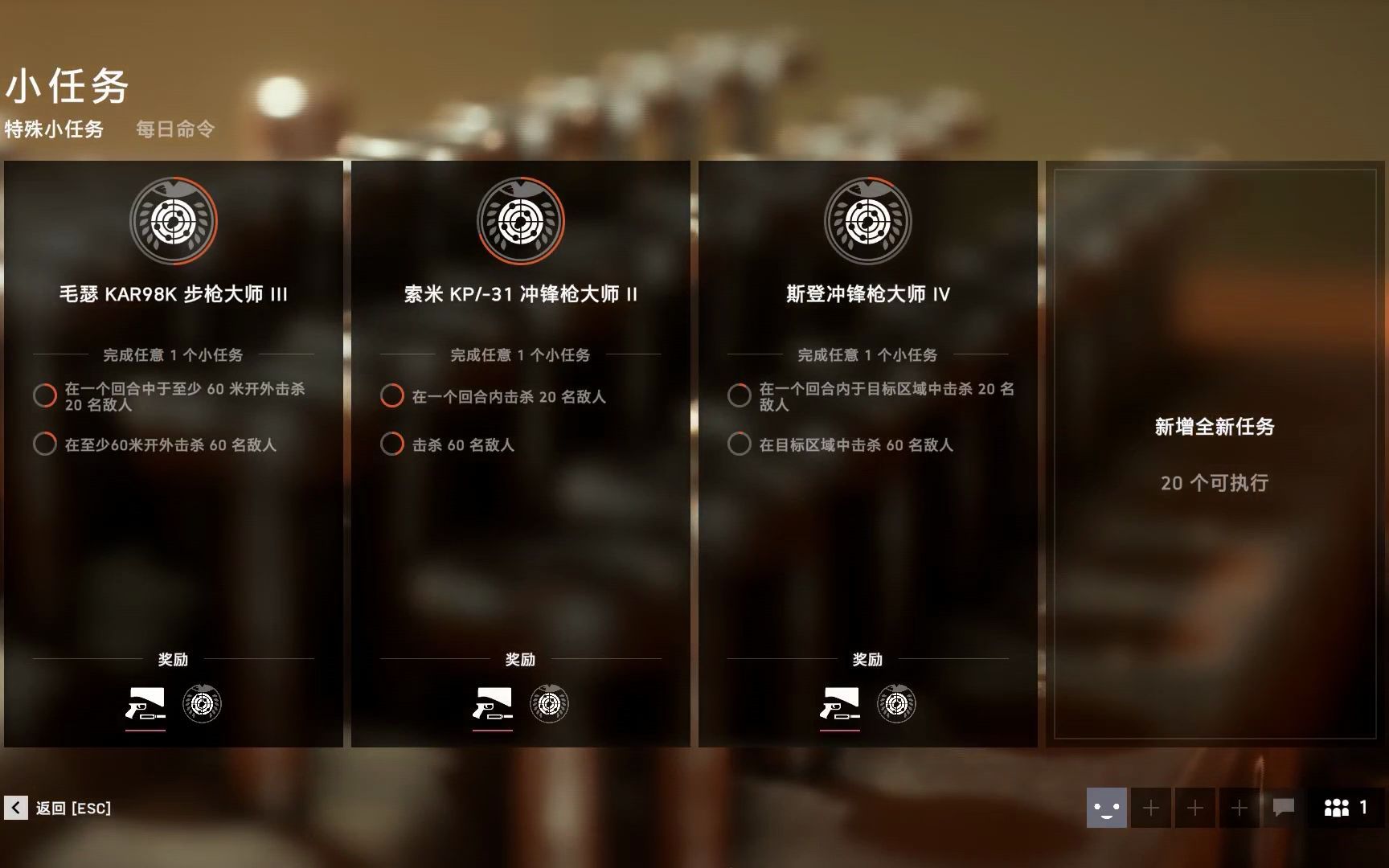 战地五枪械皮肤,进阶任务接取