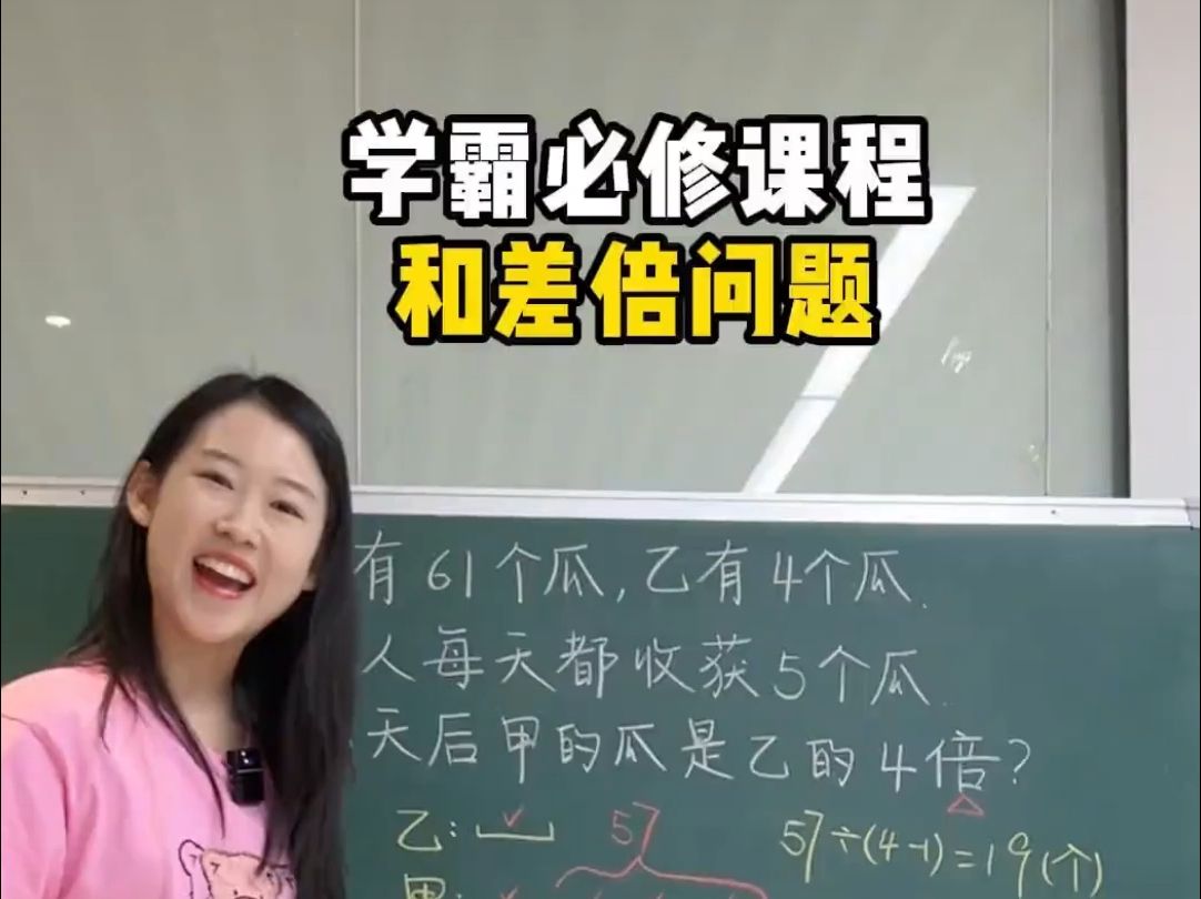 学霸必修课程和差倍问题