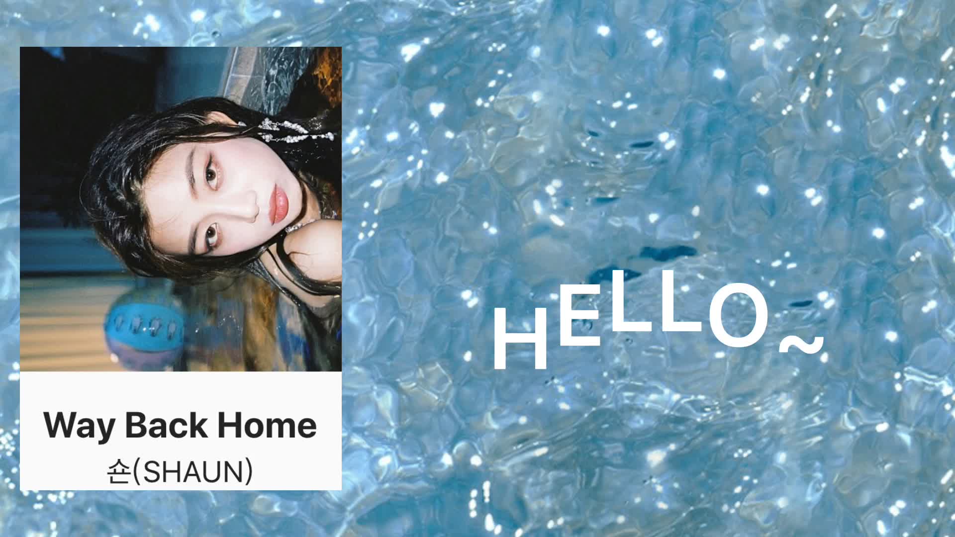 【念歌词】 way back home shaun 韩语歌词 韩语入门