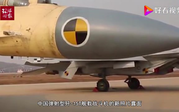 解放军弹射型歼-15T曝光