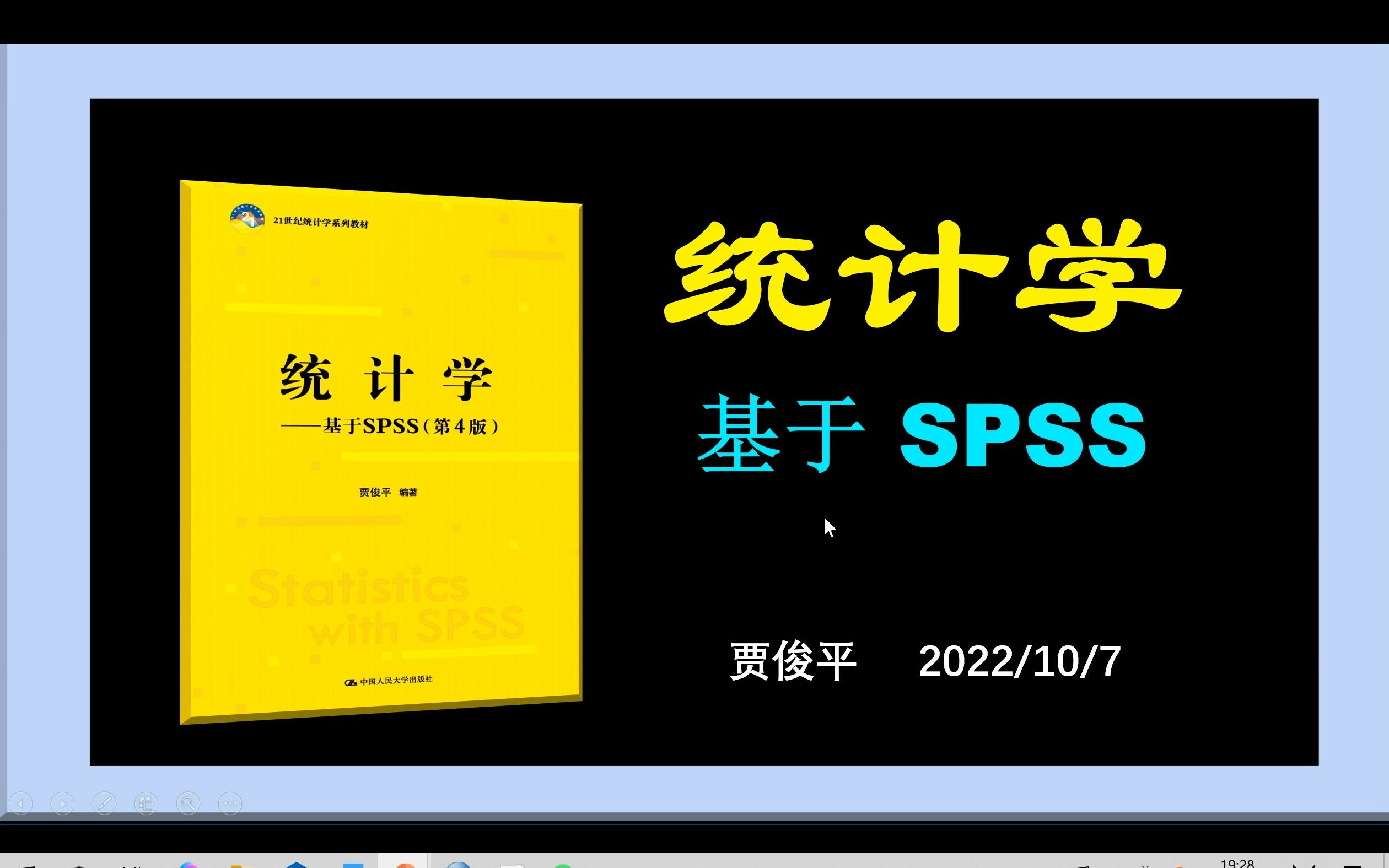 例题4-3使用spss计算标准正态分布累积概率