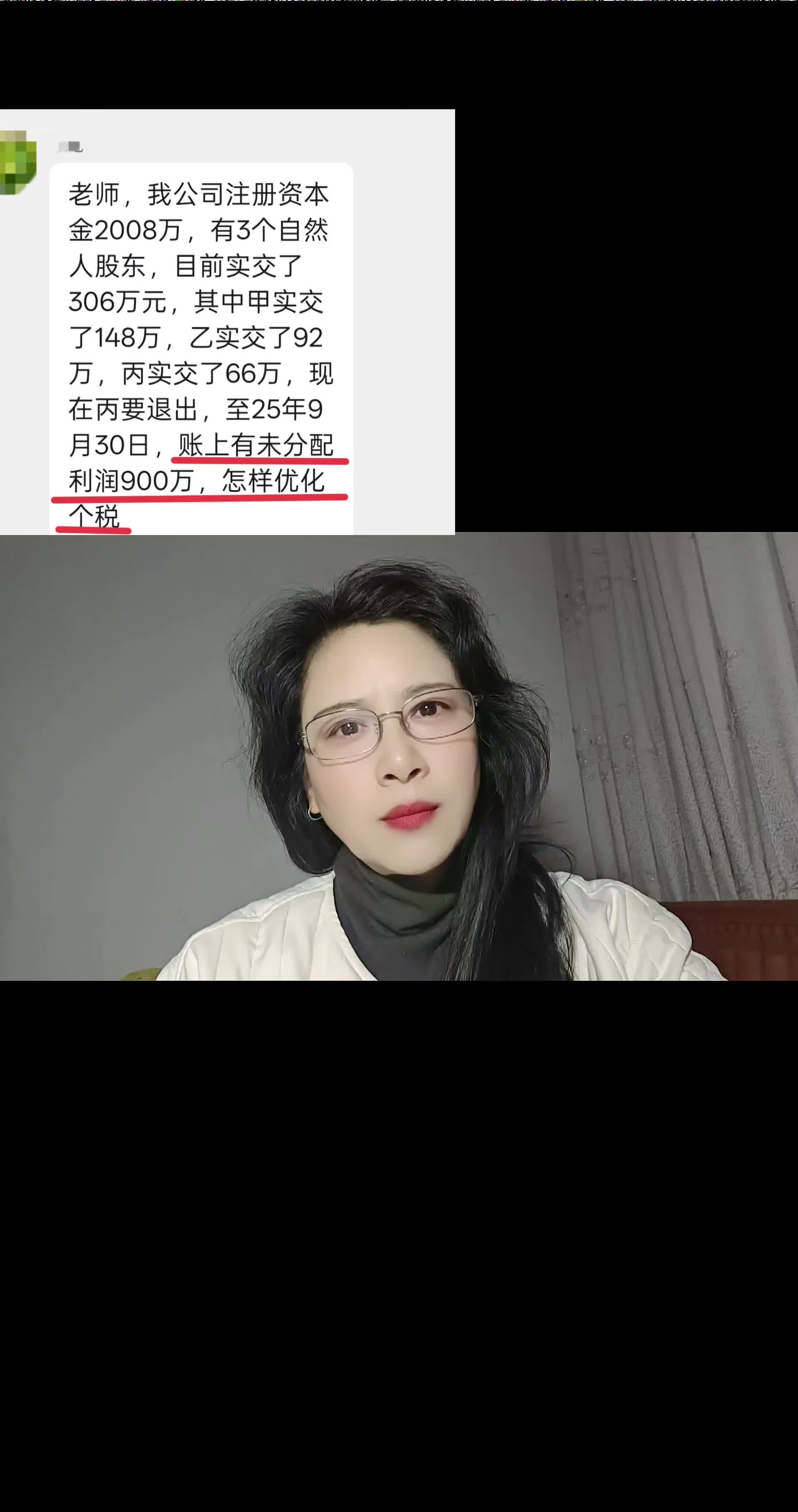 自然人股权转让时,如何合理的降低账面未分配利润,少缴纳个税#每日...