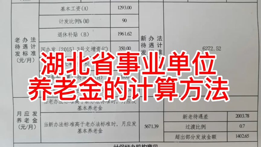 湖北省事业单位中人养老金计算方法