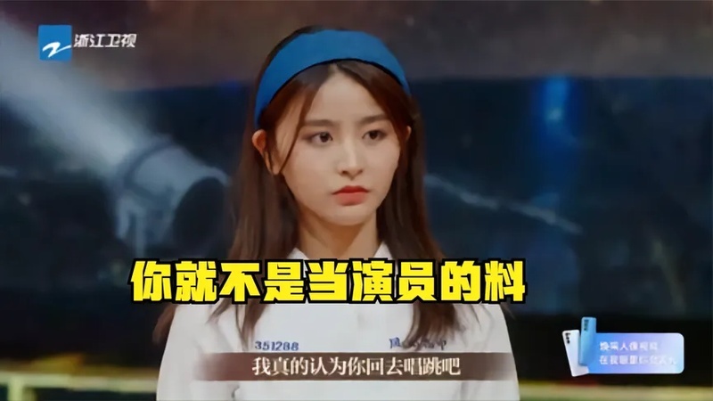 我就是演员 你就不是当演员的材料