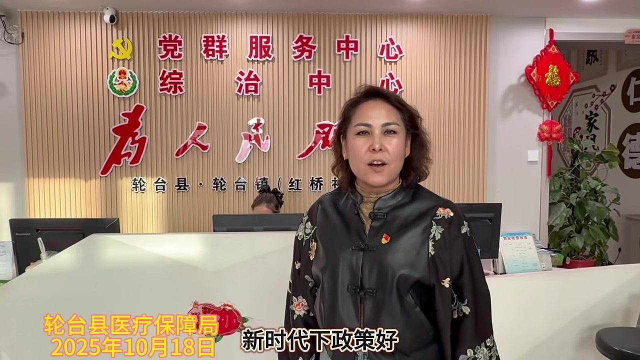中国医保,一生守护。轮台县医疗保障局参保宣传视频。#人人有医保