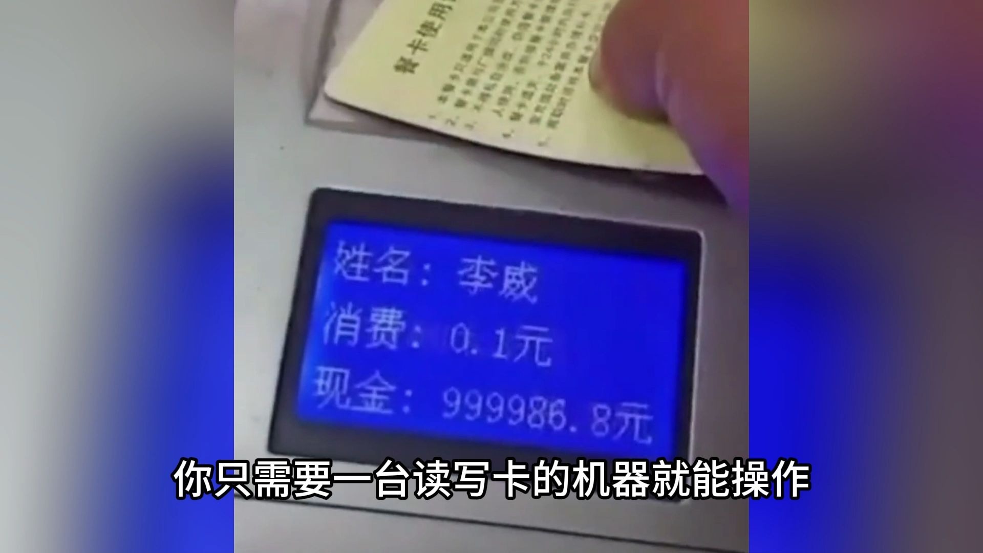 黑客能破解学校的水卡和饭卡随意