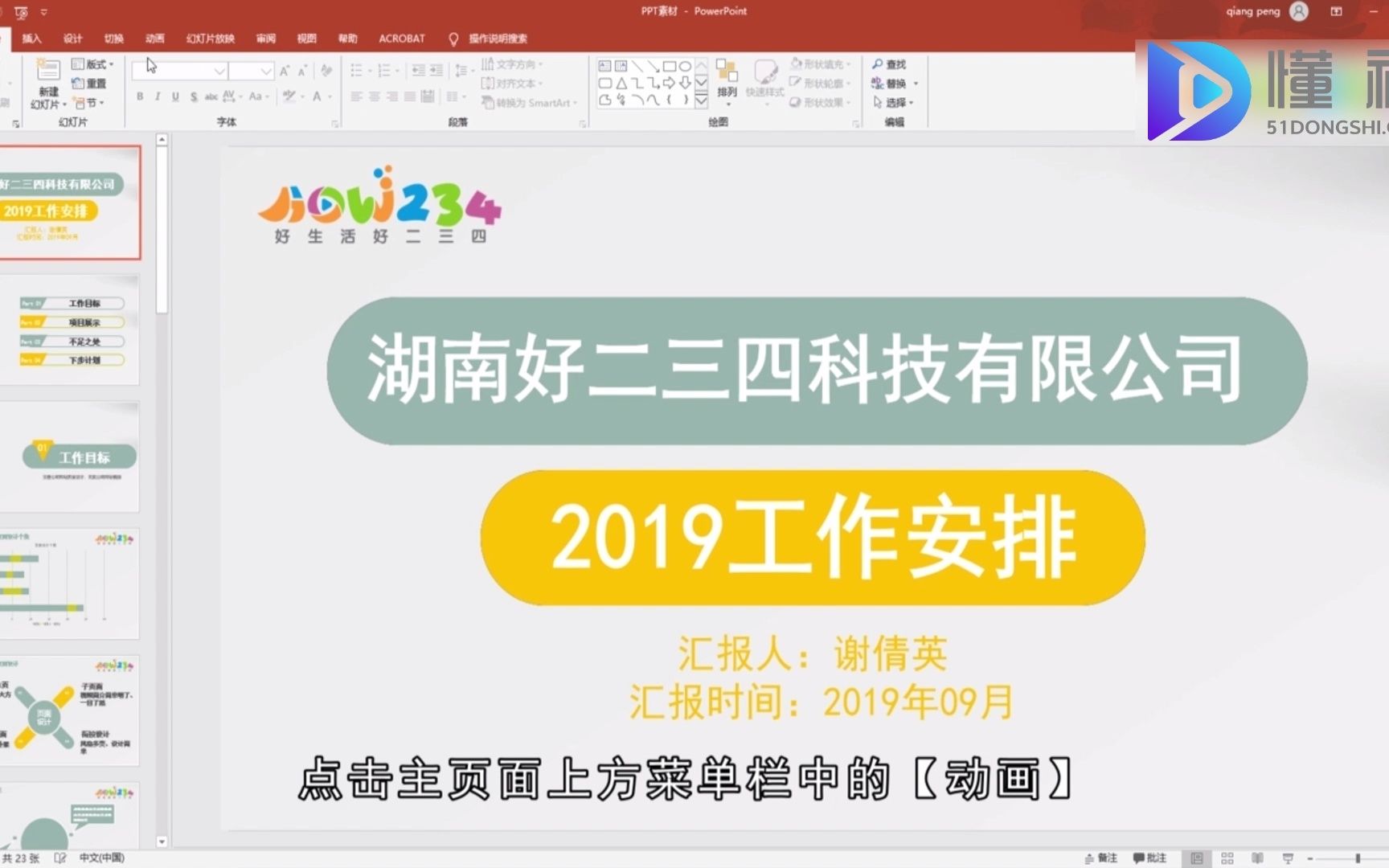 ppt中如何设置动画效果？ppt中设置动画效果